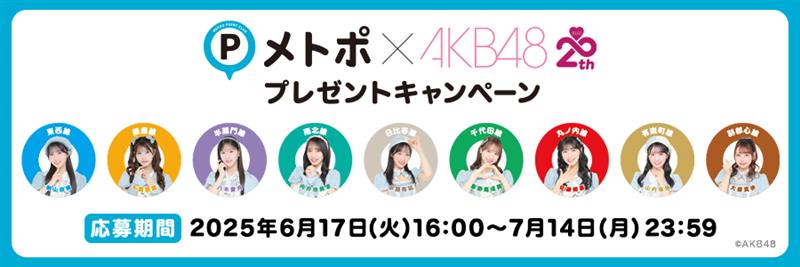 メトポ－メトロに乗って、ポイントを貯めよう。Metro Point Club