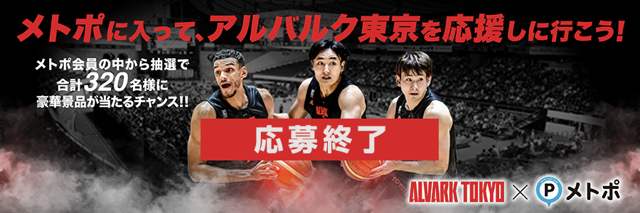 メトポ－メトロに乗って、ポイントを貯めよう。Metro Point Club