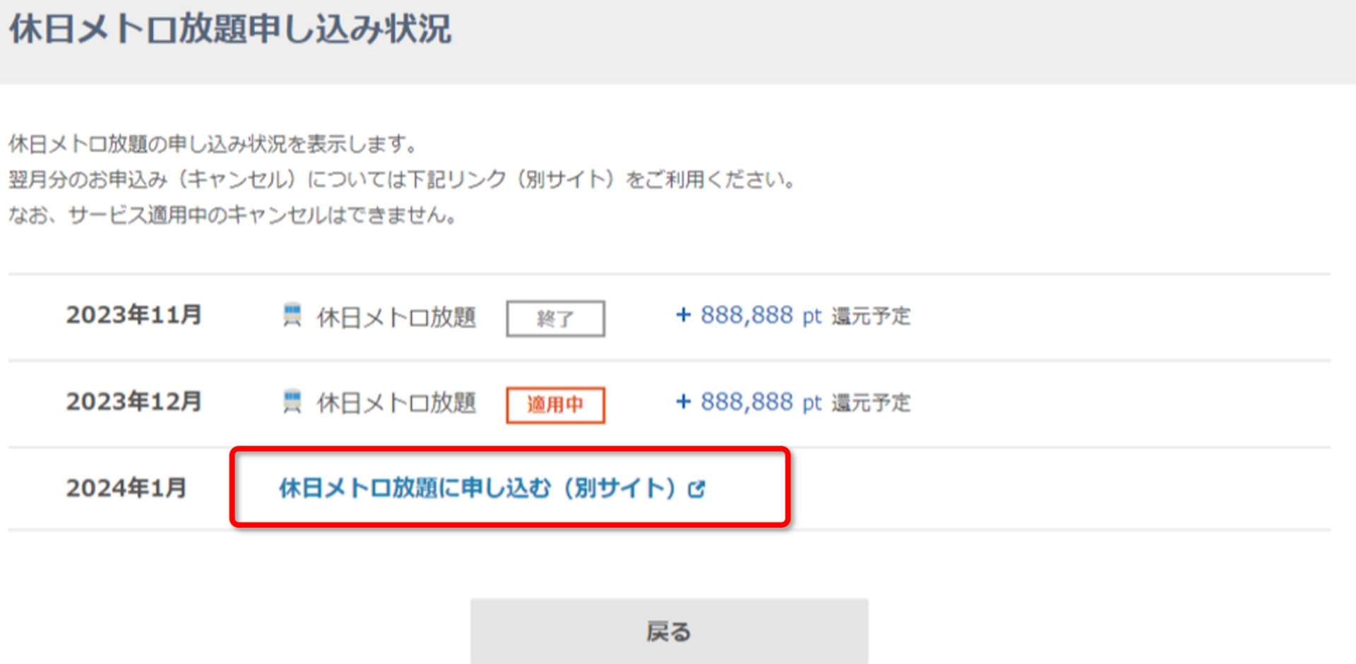 休日メトロ放題｜メトポ－メトロに乗って、ポイントを貯めよう。Metro Point Club