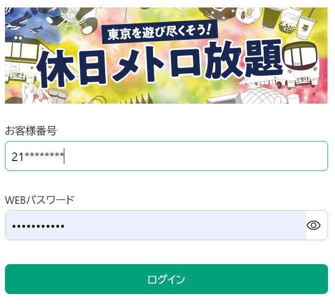 休日メトロ放題｜メトポ－メトロに乗って、ポイントを貯めよう。Metro Point Club