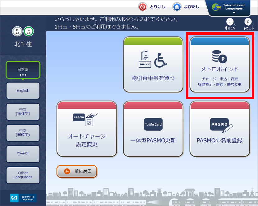 登録方法｜メトポ－メトロに乗って、ポイントを貯めよう。Metro Point Club