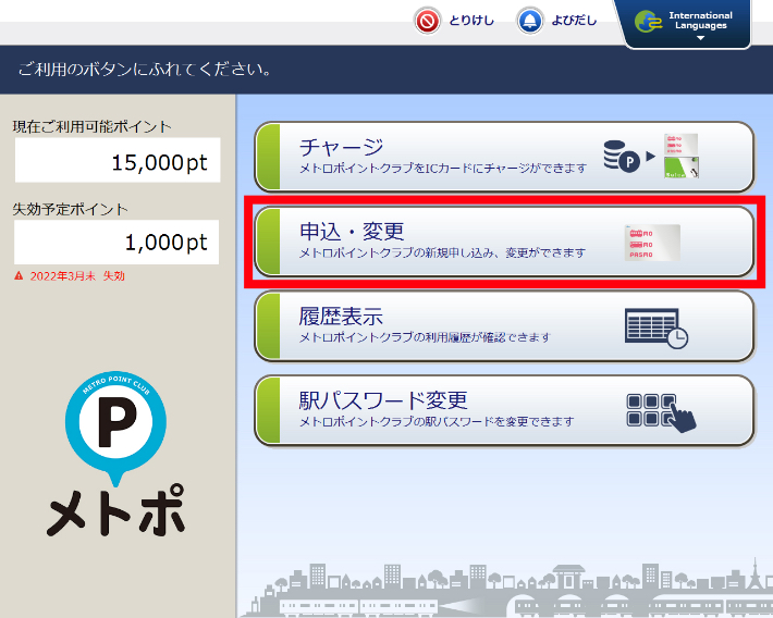 登録方法｜メトポ－メトロに乗って、ポイントを貯めよう。Metro Point Club
