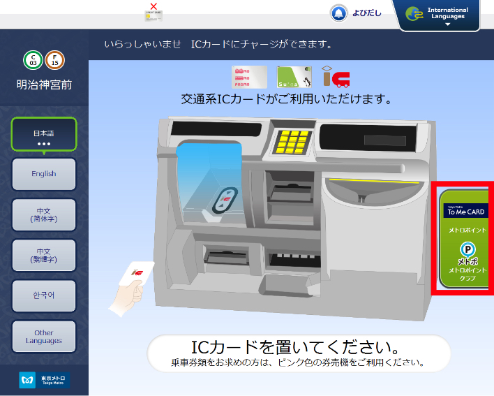 使う｜メトポ－メトロに乗って、ポイントを貯めよう。Metro Point Club