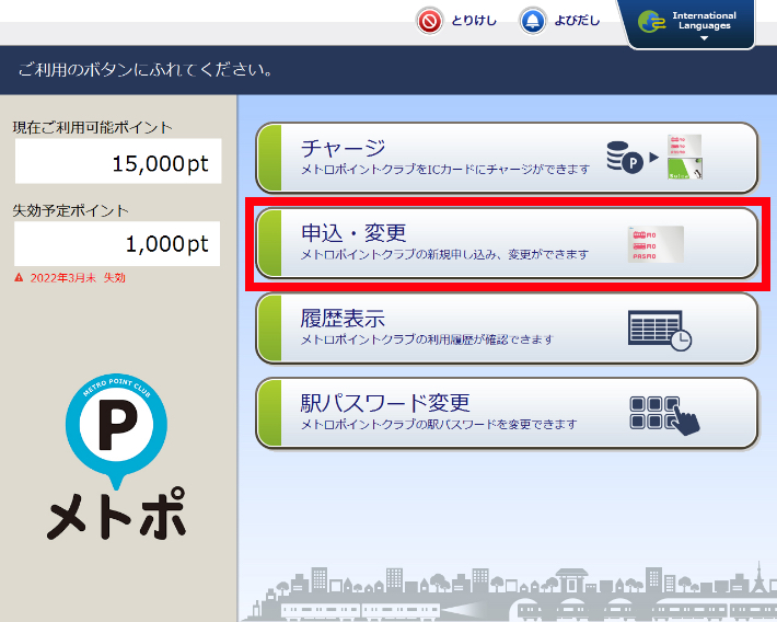 登録方法｜メトポ－メトロに乗って、ポイントを貯めよう。Metro Point Club